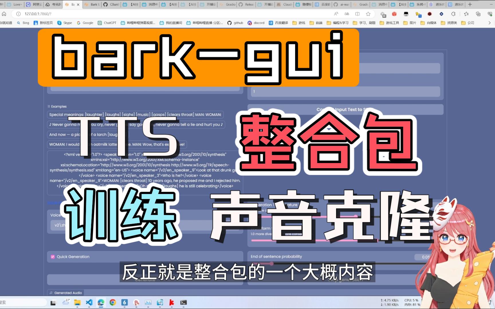 【语音合成/克隆】bark-gui 整合包，顺手做了。（TTS，变声，声音克隆，训练数据预处理，训练） - 视频下载 Video Downloader