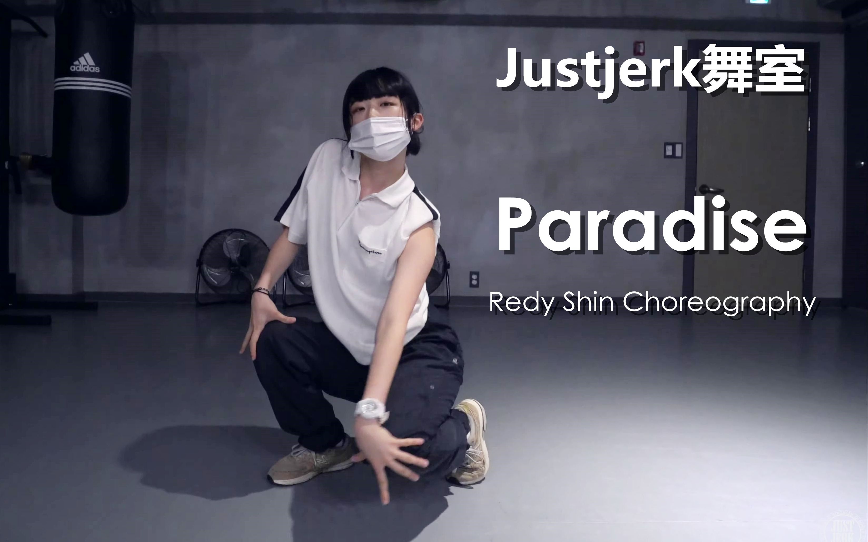 【Justjerk舞室】可爱妹子Redy Shin编舞Paradise_哔哩哔哩_bilibili