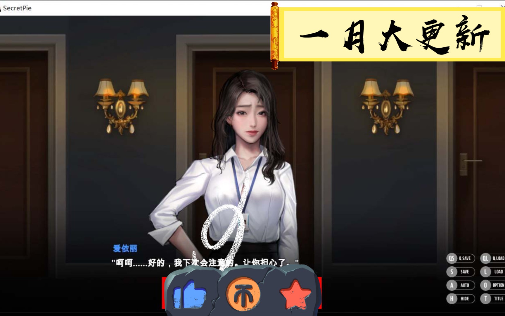 【神级ADV/全动态】[KIDMO]秘密派 Secret Pie V1.3.0a 新DLC:节日+音频