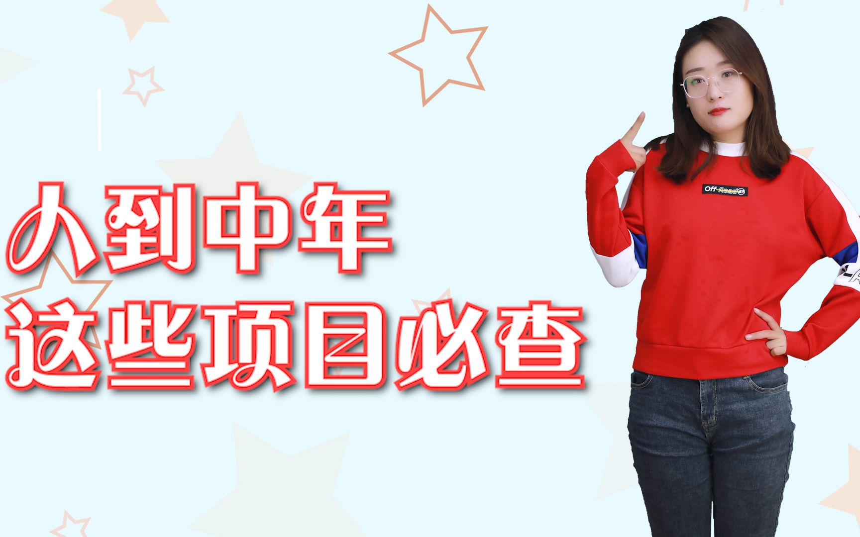 人到中年，这些体检项目必须查，建议收藏转给家人 哔哩哔哩