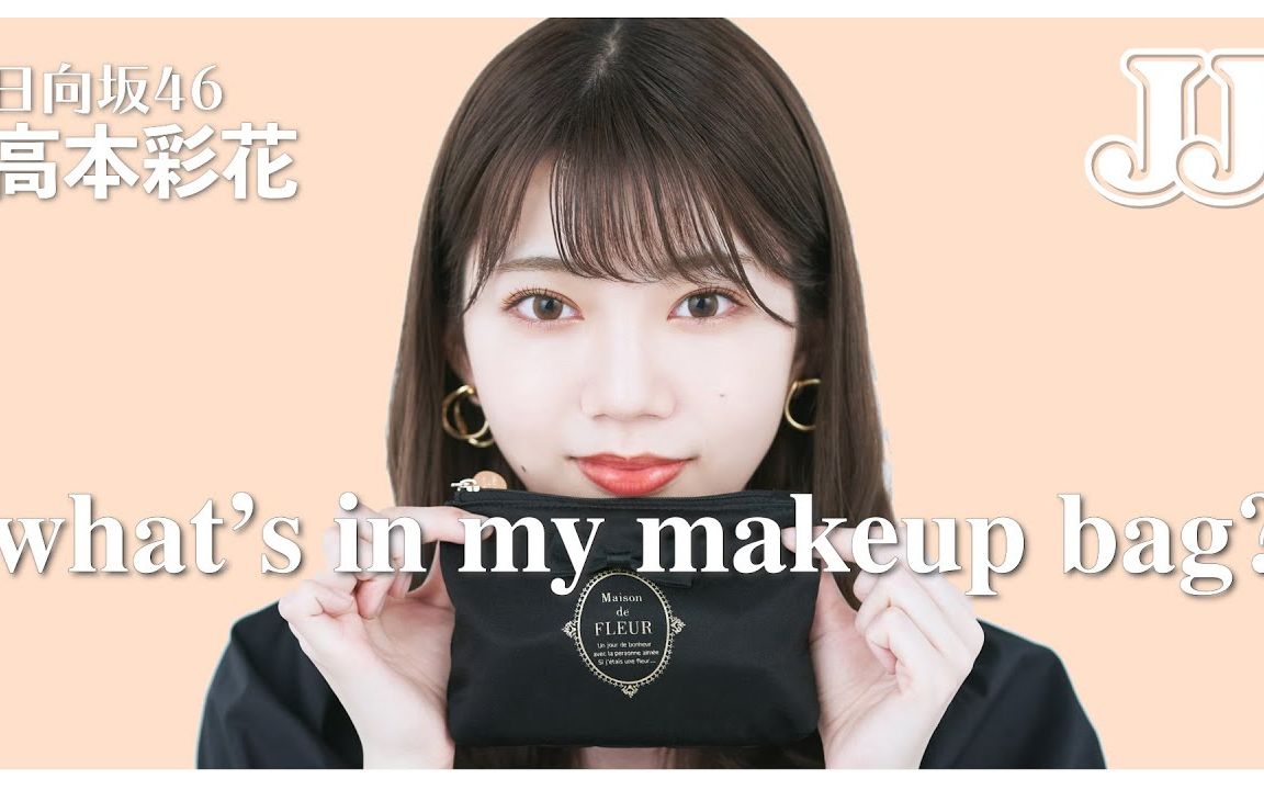 【AYANEE字幕组】来看看阿彩的随身化妆包里都有什么吧！_哔哩哔哩_bilibili