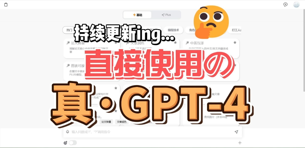GPT4网页导航更新，新增POE-GPT4，对话次数有限，先到先得