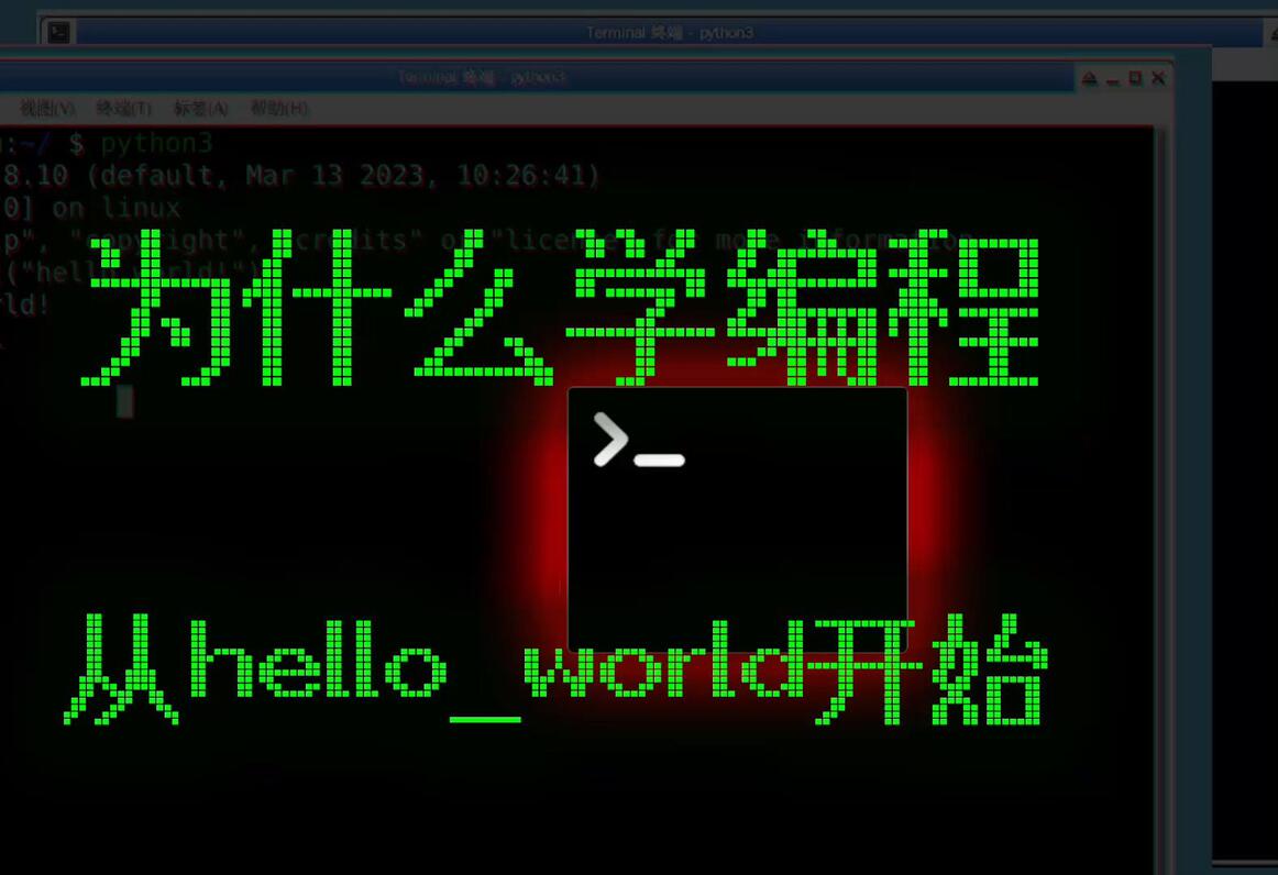 [oeasy]python053_学编程为什么从hello_world_开始 - 哔哩哔哩
