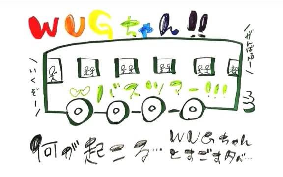 『fami通presents WUG channel！』来自 WUG LOVE BUS TOUR 的出差配信！_哔哩哔哩_bilibili
