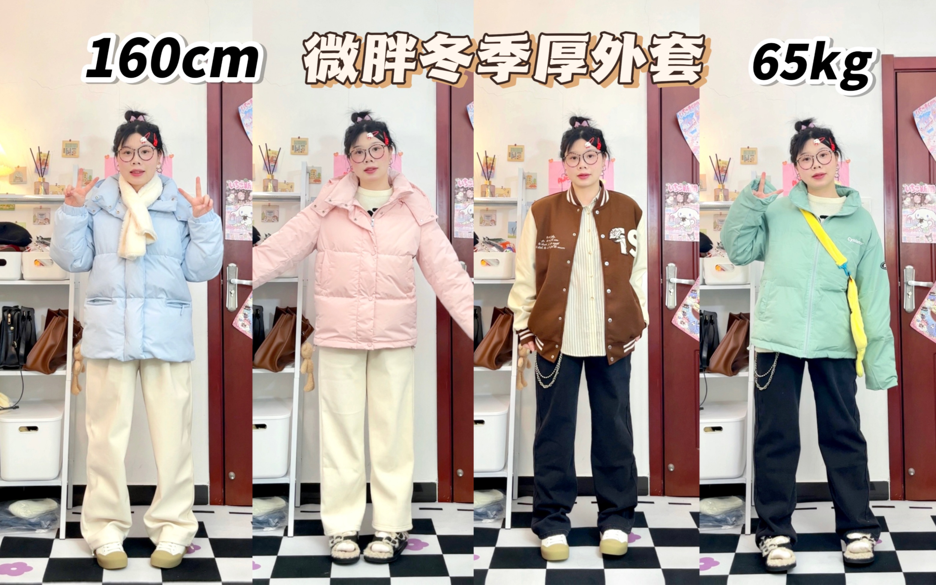 160130真胖女孩秋冬厚外套分享|秋冬不露腿穿搭|糖果色系羽绒服棉服分 哔哩哔哩