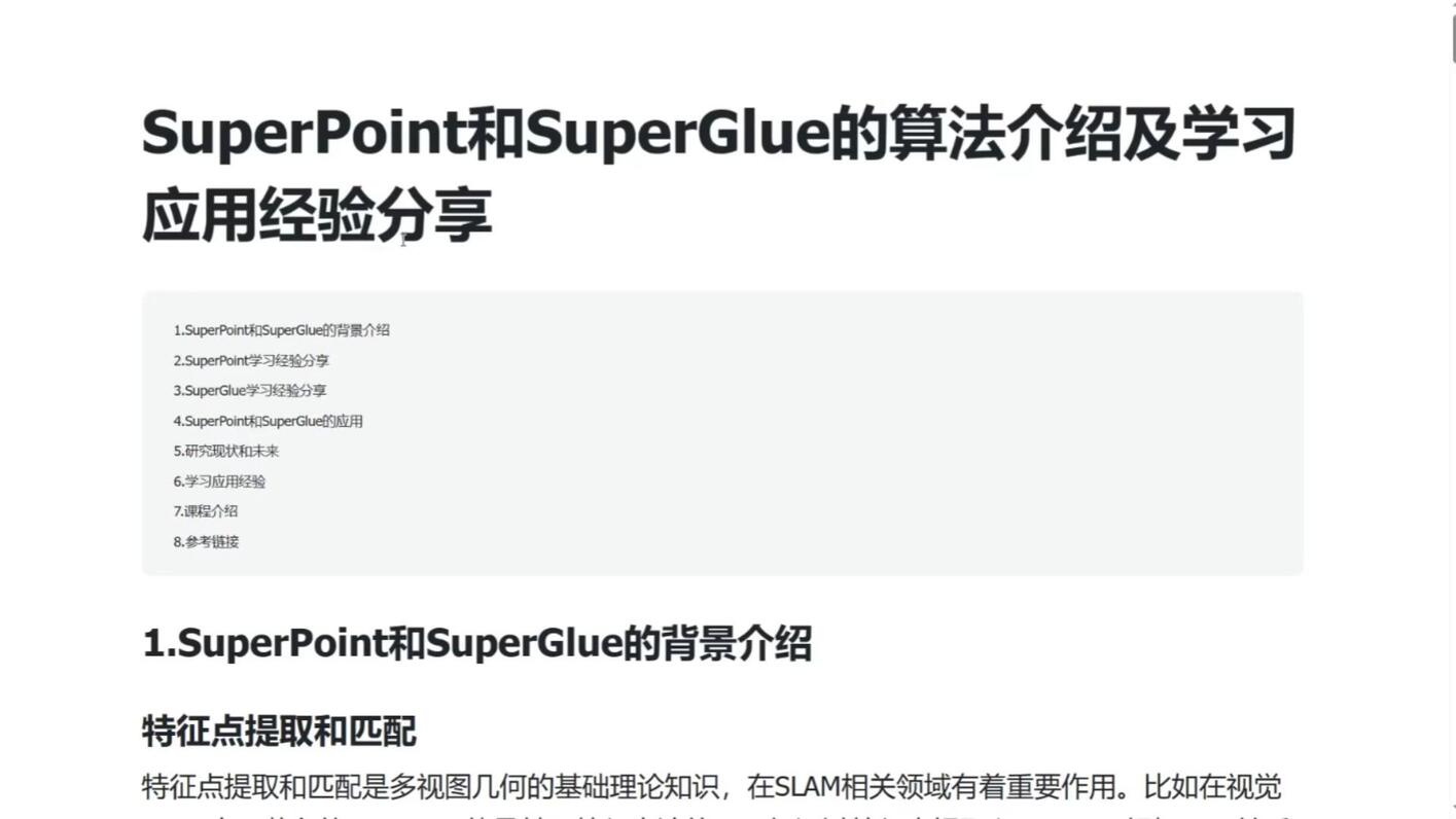 SuperPoint和SuperGlue 的算法介绍及学习应用经验分享 - 哔哩哔哩