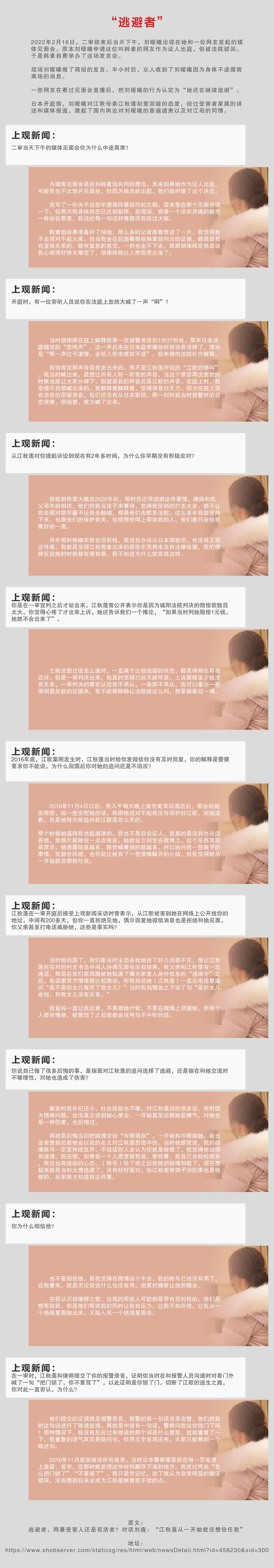 逃避者、网暴受害人还是苟活者?对话刘鑫: 江秋莲从一开始就没想信任我”【整理版】 哔哩哔哩
