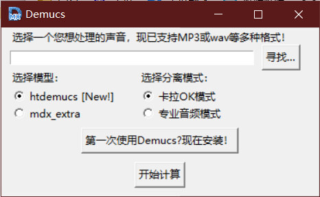 具有图形用户界面的Demucs - 哔哩哔哩