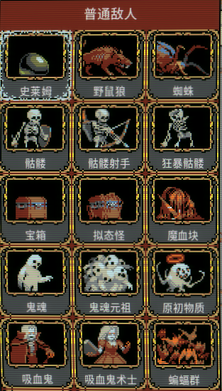 循环英雄loophero 1.102 百科图鉴收集 - 哔哩哔哩