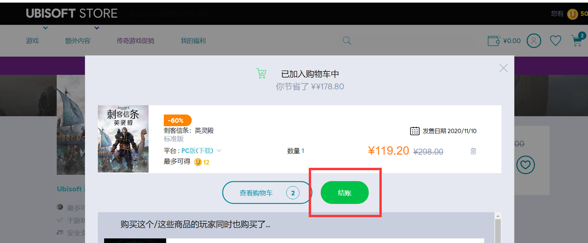 育碧uplay商店开启满100减70促销 手把手教你参与 - 哔哩哔哩