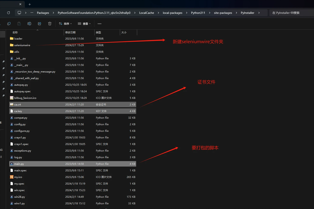 python中seleniumwire通过pyinstaller打包后提示证书缺失问题解决 - 哔哩哔哩