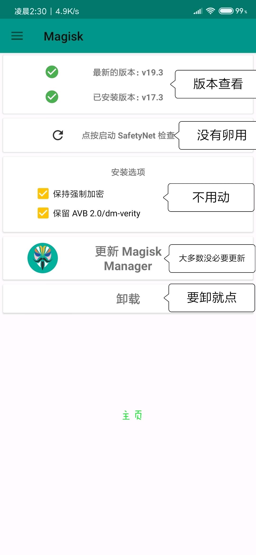 Magisk Manager面具助手是怎么用的简单示意图介绍 - 哔哩哔哩