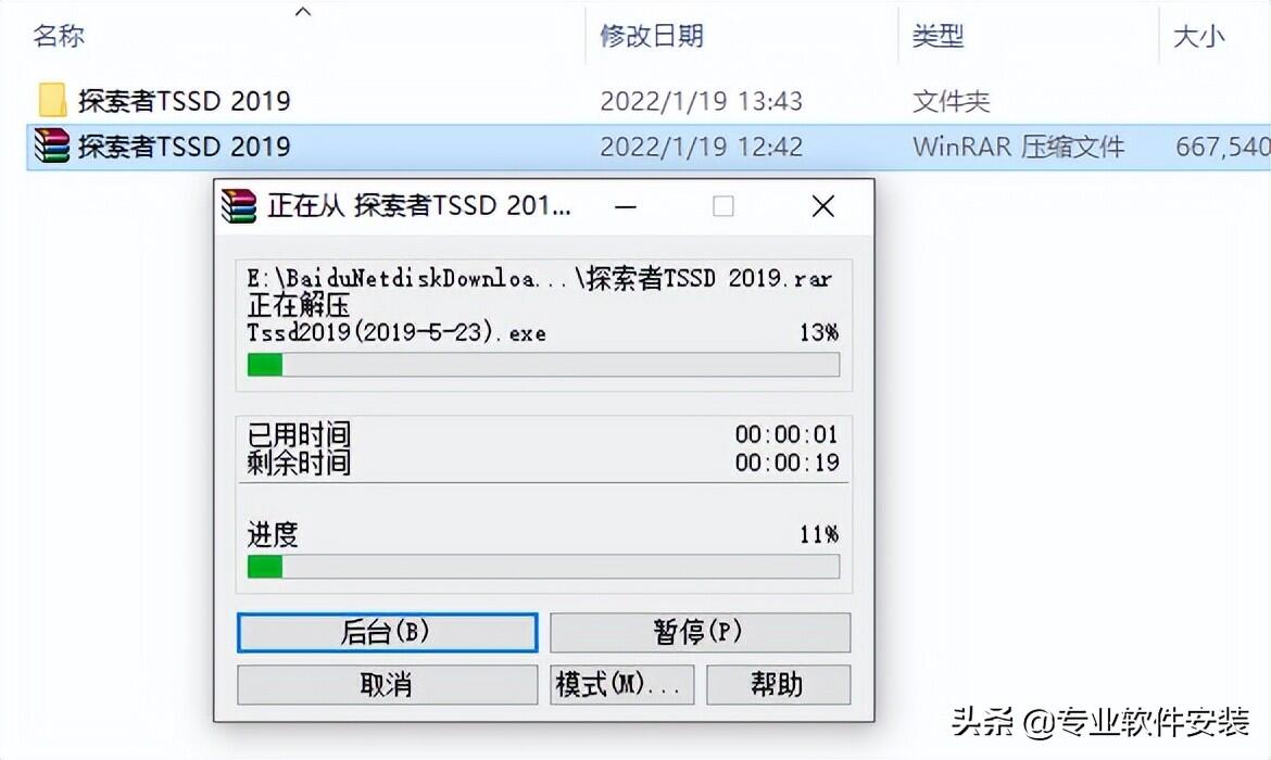 探索者TSSD 2019软件安装包下载及安装教程 - 哔哩哔哩
