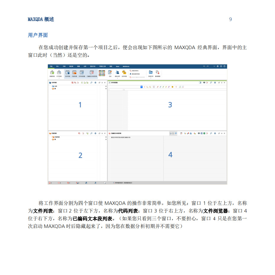 MAXQDA2020｜中文官方使用入门指南 - 哔哩哔哩