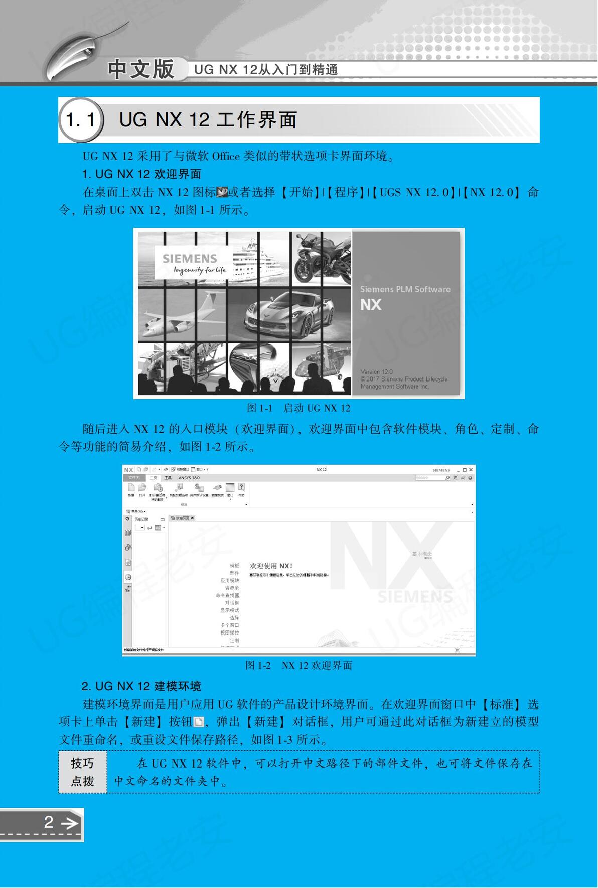 UGNX12.0编程入门到精通，中文版电子书教程 - 哔哩哔哩