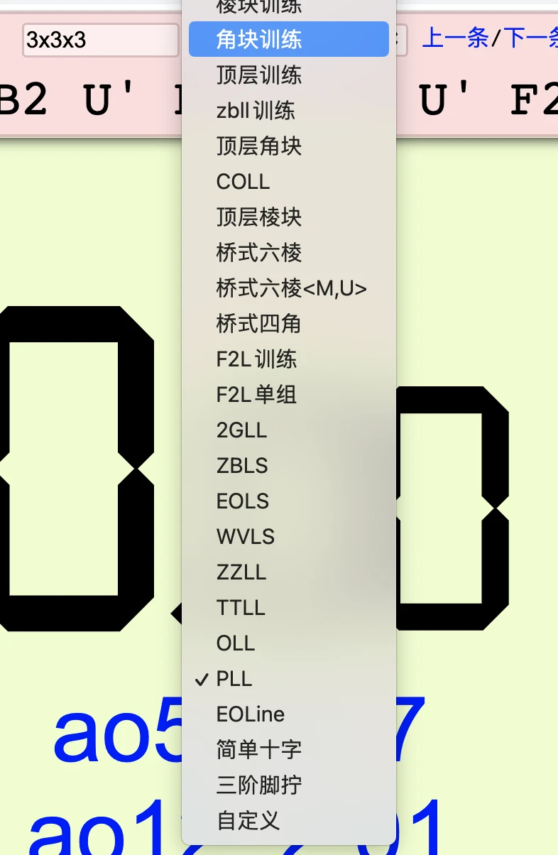 使用csTimer分case训练PLL - 哔哩哔哩