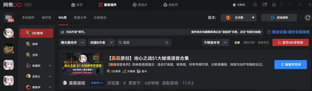 【10月16日】露露的配置分享，NDui配置完整版全职业WA+大秘境语音+地下堡/团本语音 - 哔哩哔哩