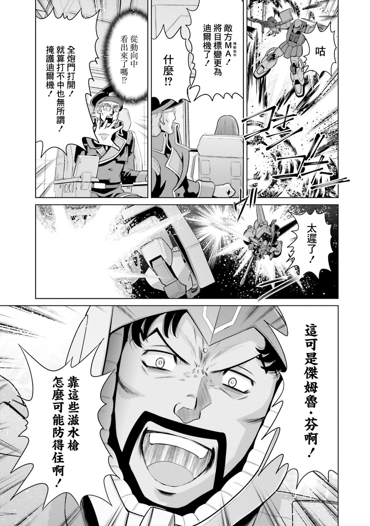 【灰烬汉化】机动战士高达F90FF 第24话 V.S.B.R.的觉醒 - 哔哩哔哩