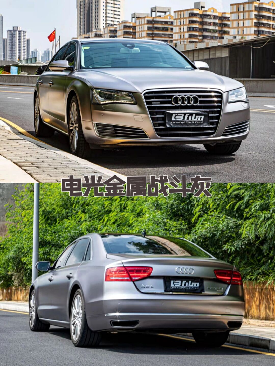 奥迪a8l-LB改色膜电光金属战斗灰，霸气降临 - 哔哩哔哩