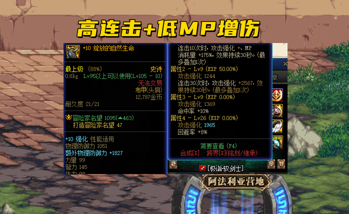 DNF：105最热门搭配推荐！MP套足够百搭，自选史诗优先选择 - 哔哩哔哩