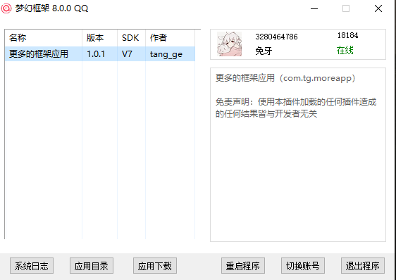 梦幻框架运行myqq插件mq.dll教程 - 哔哩哔哩