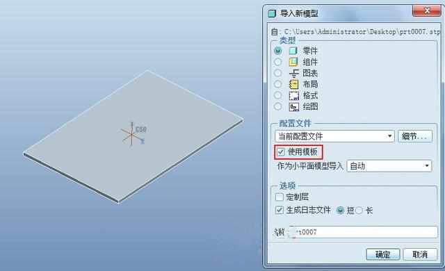 Proe/Creo导出STP格式如何替换默认的坐标系？ - 哔哩哔哩