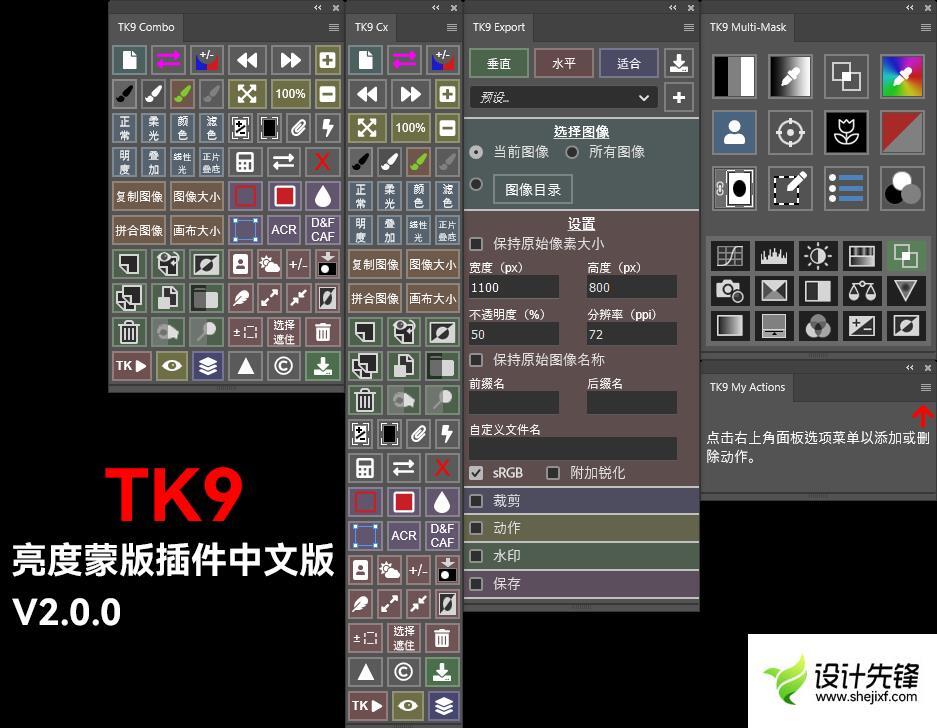 PS插件!亮度蒙版插件扩展工具TK9 V2.0.0 中文版 + 视频使用教程 - 哔哩哔哩