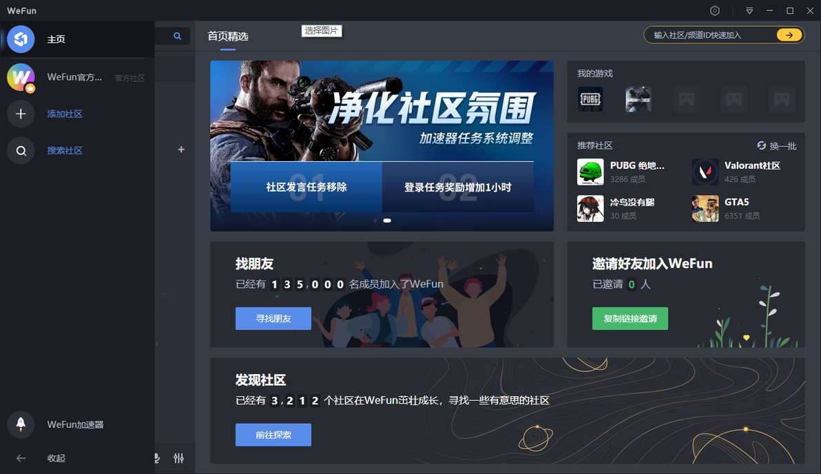 [免费加速器白嫖] WeFun加速器 邀请码互填 - 哔哩哔哩