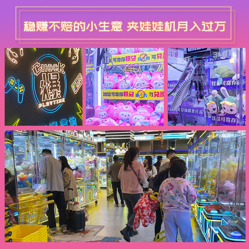 适合宝妈的副业,左手赚钱右手带娃!——娃娃机投放 哔哩哔哩