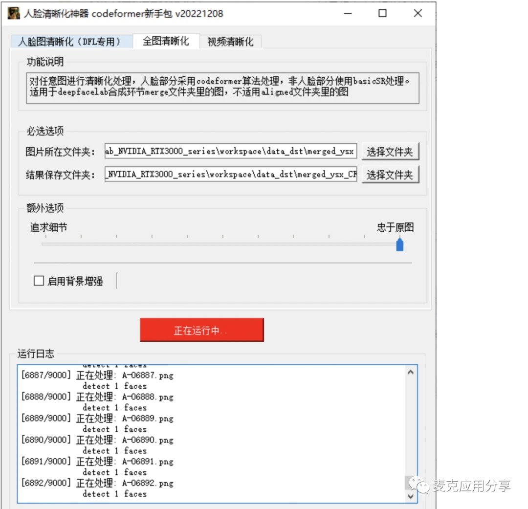 马赛克人像清晰化codeFormer图形界面版本AI发布整合版本下载 - 哔哩哔哩