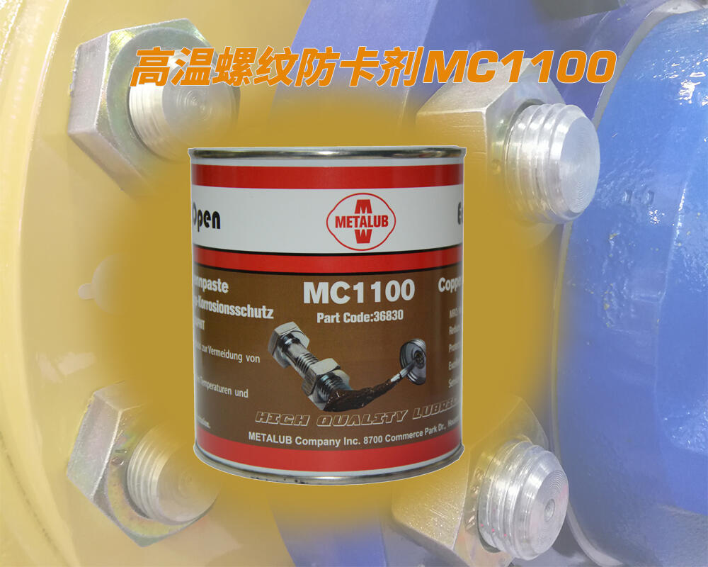 COPPER ANTI-SEIZE COMPOUND高温螺纹防卡剂METALUB- MC1100防咬合剂 - 哔哩哔哩