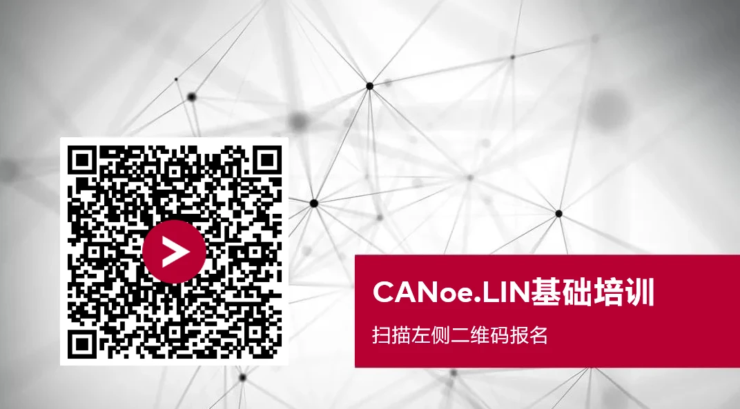 线上培训 | CANoe.LIN基础培训 - 哔哩哔哩