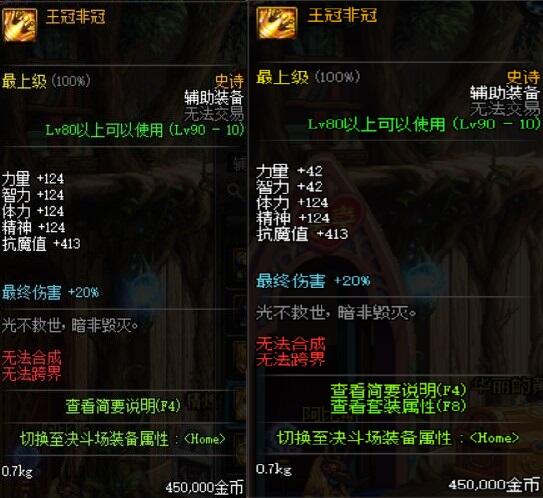 DNF 90B套史诗属性改版前后对比 - 哔哩哔哩