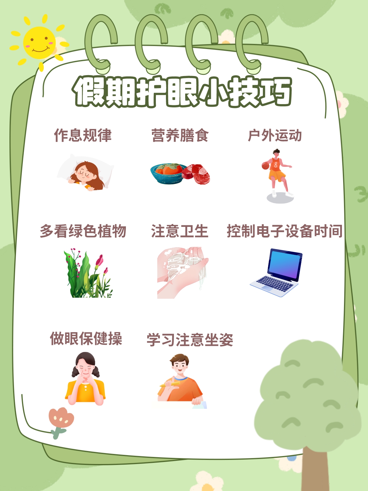 暑假来了,如何爱护孩子的眼睛? 哔哩哔哩