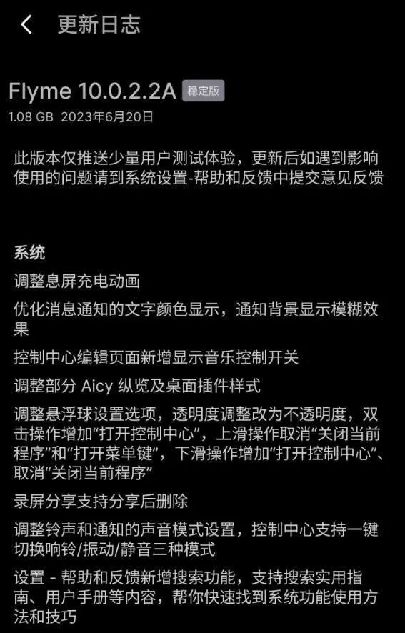 魅族20 Pro获Flyme系统更新系统功能大量调整 无界版已经现货销售 - 哔哩哔哩