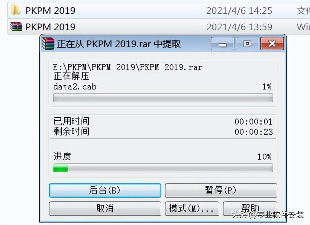 PKPM 2019软件安装包下载及安装教程 - 哔哩哔哩