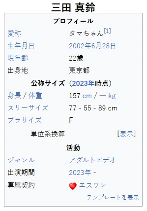 三田真铃 三田真鈴 Marin Mita 【优百科#115】 - 哔哩哔哩