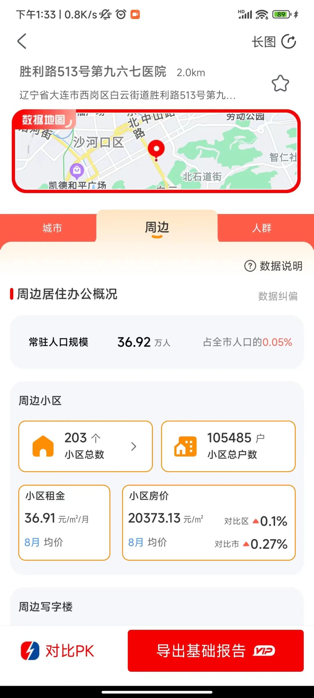 全新产品BH Pro市调板块全面升级，6大亮点等你来体验！ - 哔哩哔哩