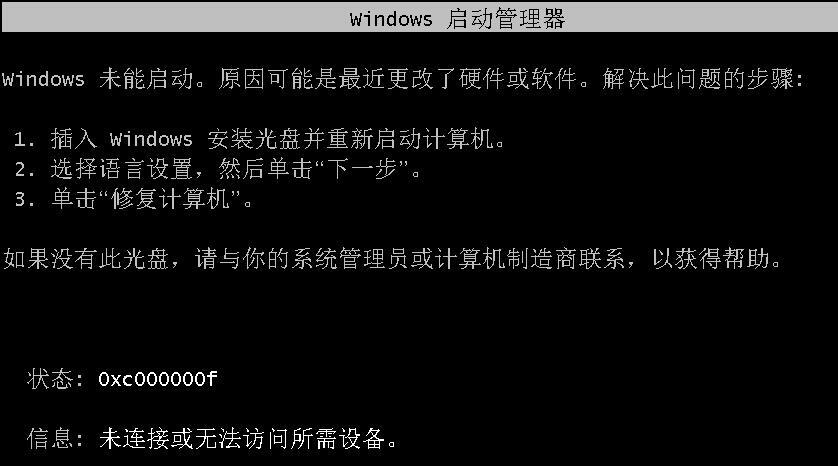 开机进入系统或winpe时报错，提示windows未能启动，状态0xc000000f的原因及解决方法 - 哔哩哔哩