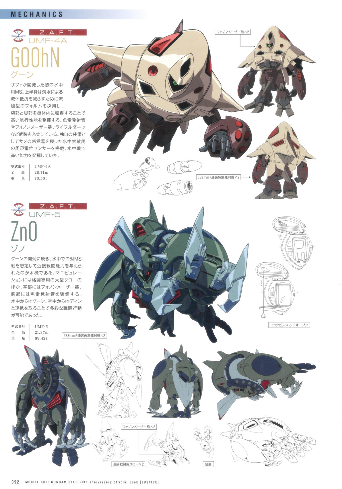 【一曰Acg】机动战士高达SEED 20周年官方设定集 自由&正义 机体人物篇 日文原版 - 哔哩哔哩