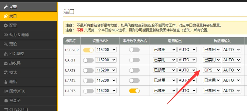 手把手教你在Betaflight中配置使用GPS和罗盘 - 哔哩哔哩