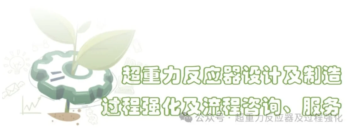 超重力旋转床的基本结构及分类 - 哔哩哔哩