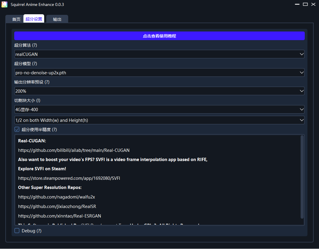 浅试B站Win版Real-CUGAN超分模型+基础使用与更新教程（8月，附网盘） - 哔哩哔哩