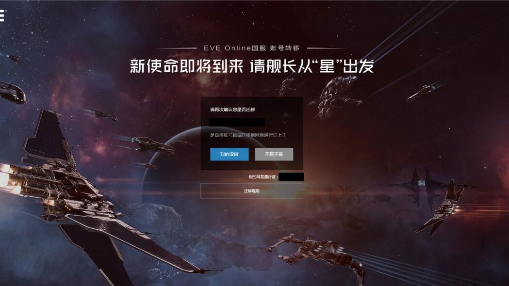 网易EVE Online用户转移指引图文版 - 哔哩哔哩