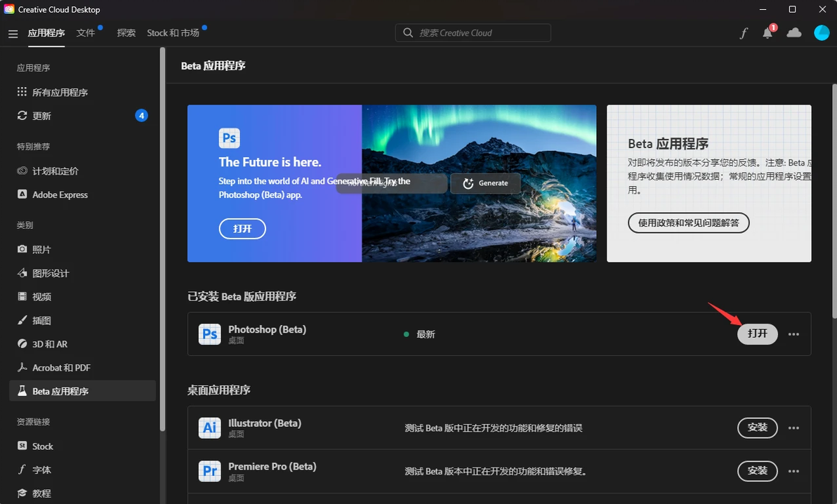最新AI功能的Adobe Photoshop(ps Beta) Win安装教程 - 哔哩哔哩