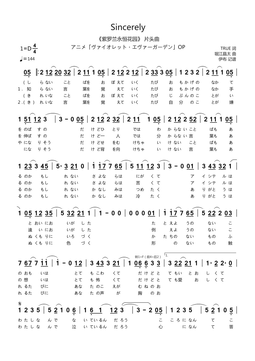 【紫罗兰永恒花园OP】《Sincerely》简谱分享 假名歌词 - 哔哩哔哩