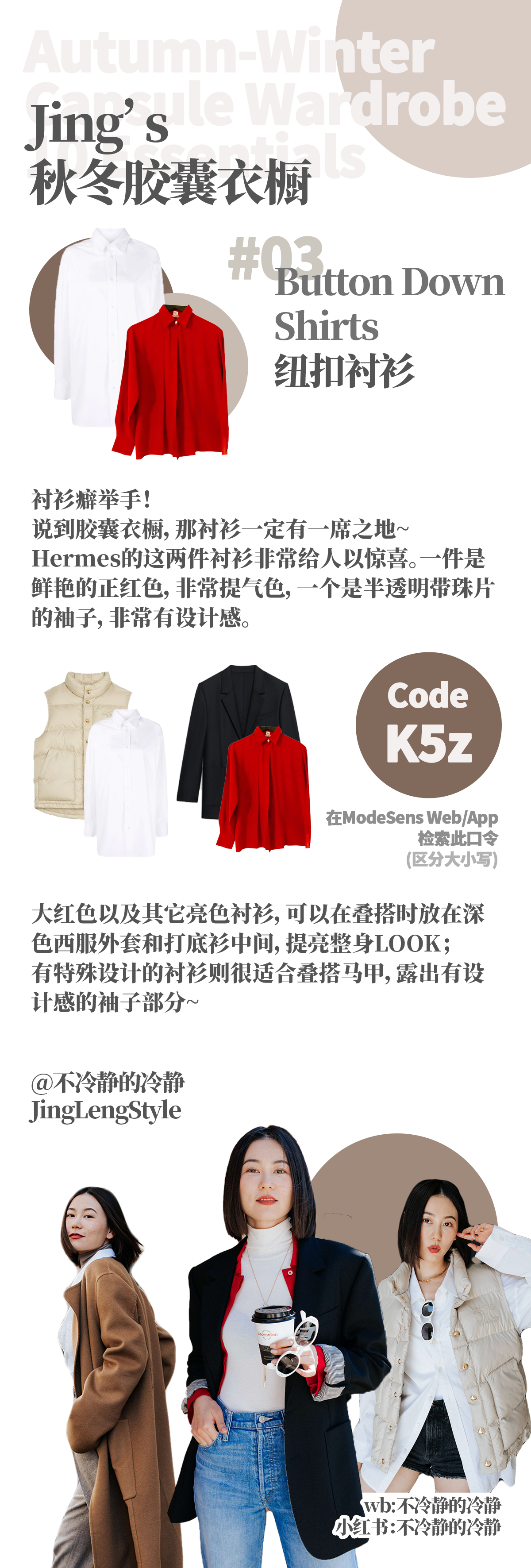 搭建胶囊衣橱 能撑起整个秋冬穿搭的10件基础单品 折扣季购物清单and极简穿搭思路 哔哩哔哩