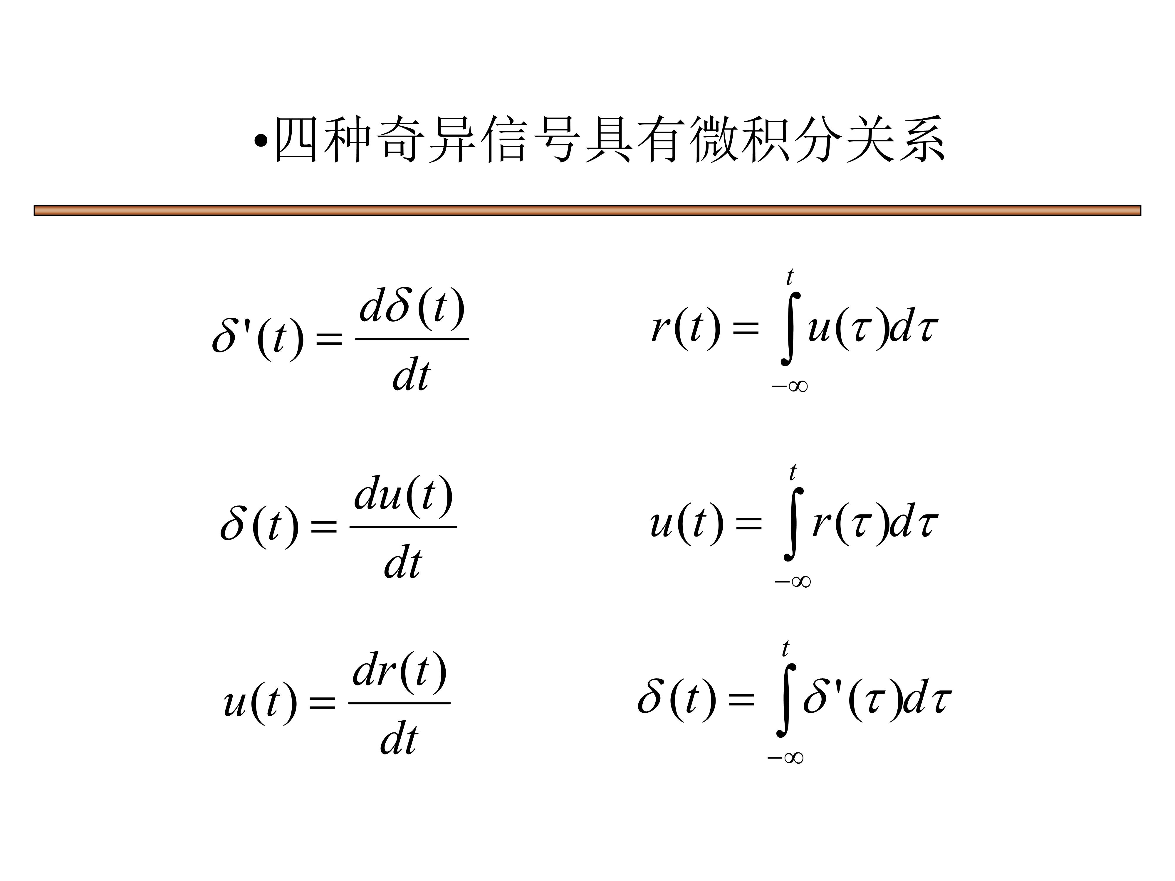 信号与系统陈后金第二章:信号的时域分析 哔哩哔哩