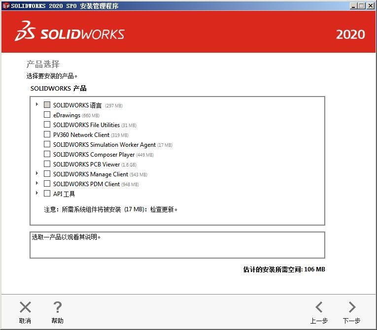 SolidWorks 2020 （SW）中文直装版安装包下载及安装教程 - 哔哩哔哩