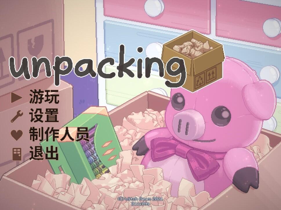 一款简单的拆行李游戏，却是我的年度最佳：《Unpacking》 - 哔哩哔哩